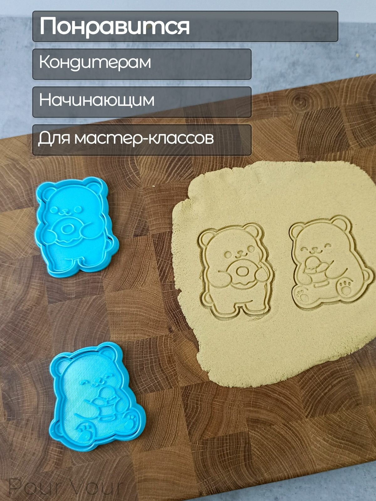 Набор форм для вырубки теста "Мишки #2 — фото 1