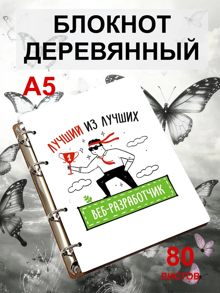 Блокнот A5 деревянный со сменным блоком, листы в клетку