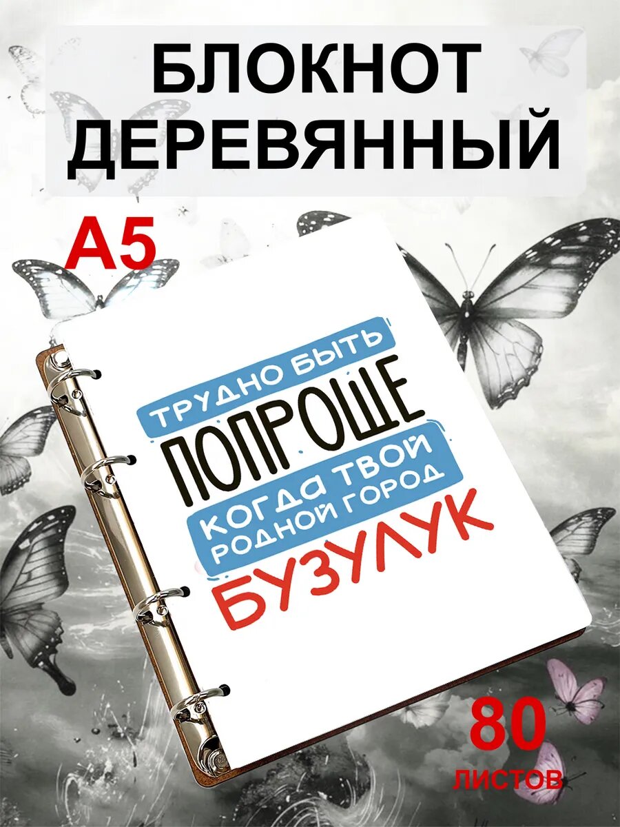 Блокнот A5 деревянный со сменным блоком, листы в клетку