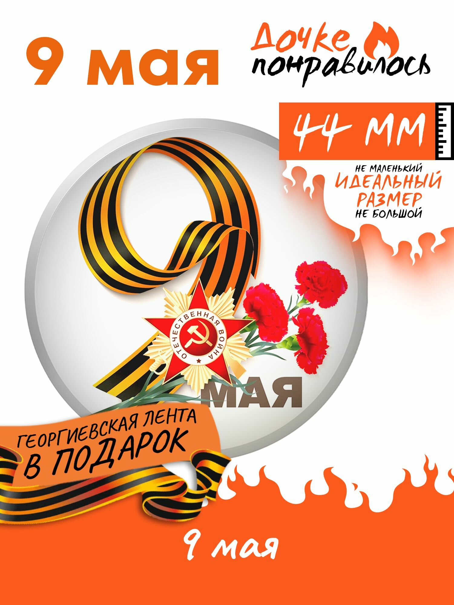 Значки на рюкзак 9 мая