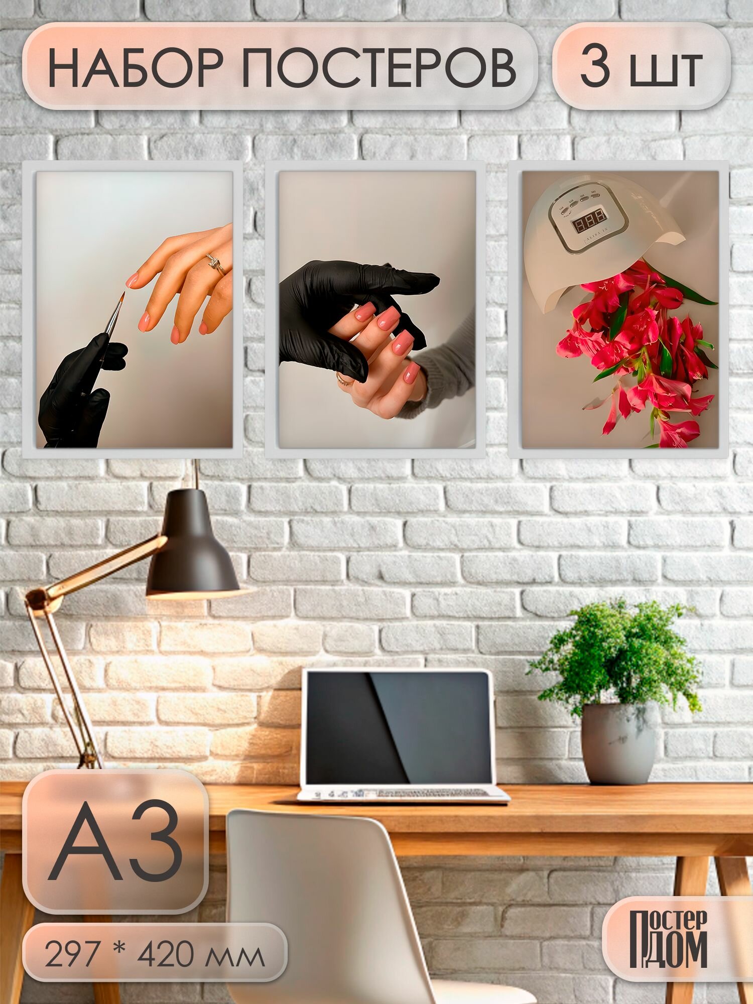 Постеры интерьерные на стену эстетика мастера маникюра