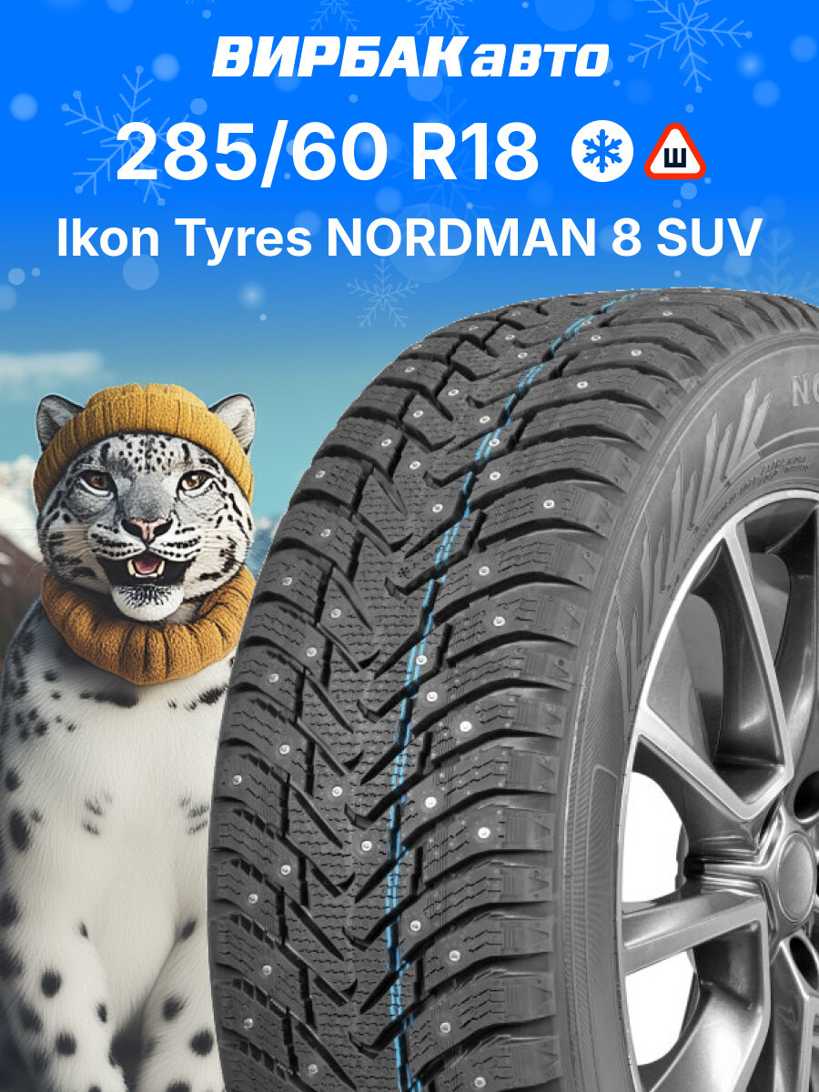 Зимние шины Ikon Nordman 8 SUV (Character Ice 8 SUV) 285/60 R18 116T