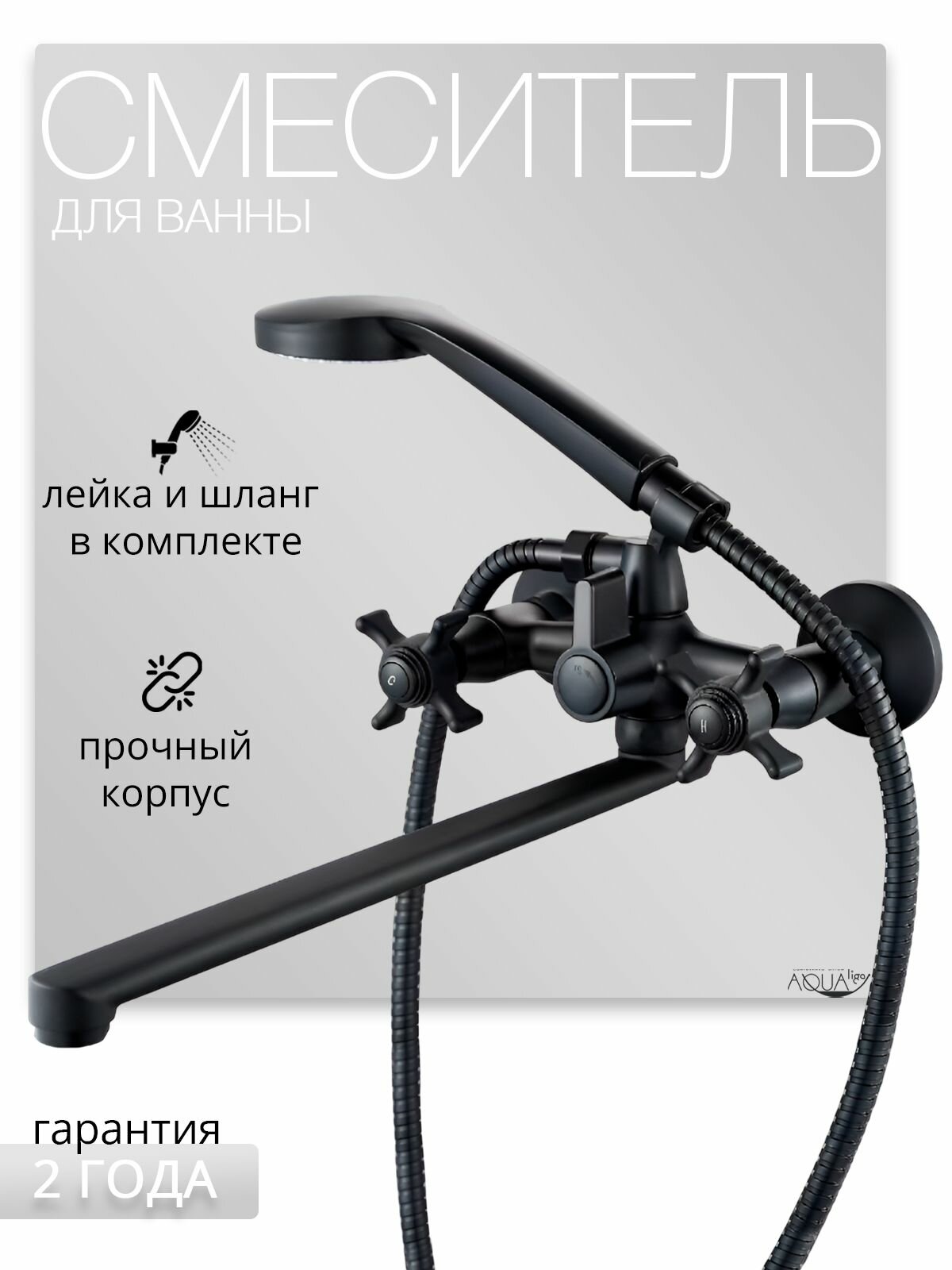 Смеситель для ванны c душем черный с длинным изливом, кран в ванную плоский двухвентильный