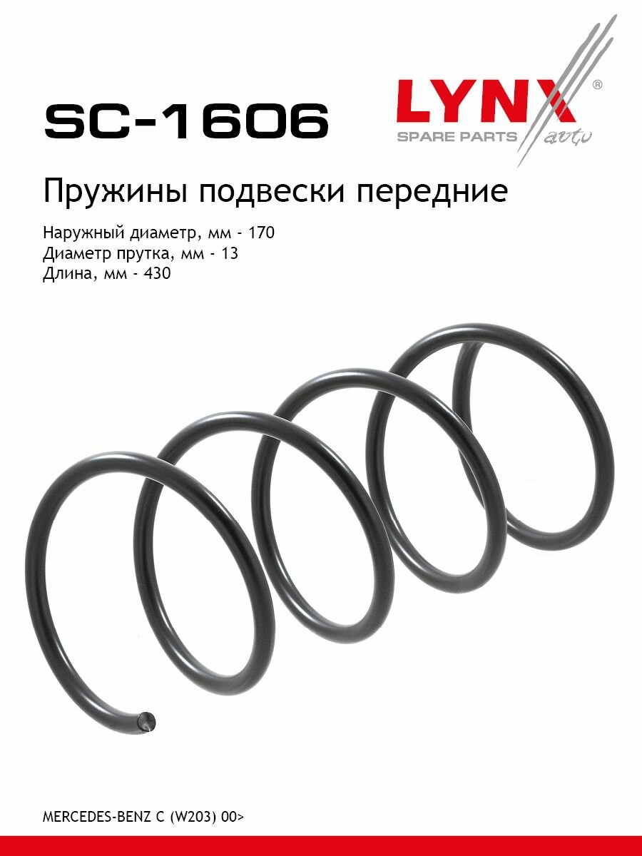 LYNXauto Пружины подвески передние(комплект 2шт) MERCEDES-BENZ C(W203) 00>