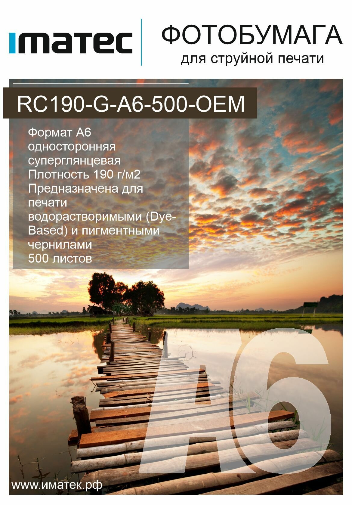RC Фотобумага Imatec суперглянцевая 190г А6 500л OEM
