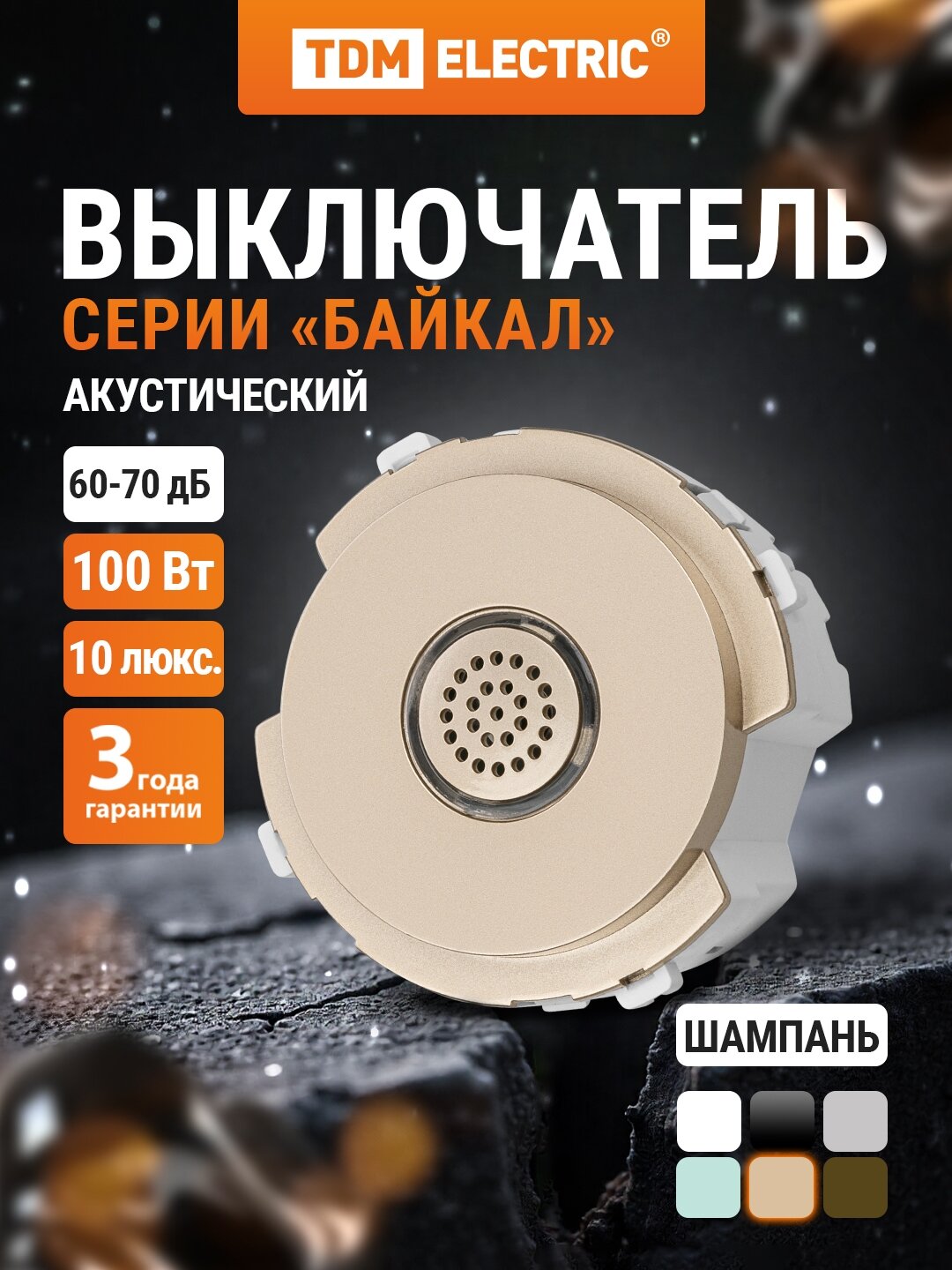 Выключатель TDM ELECTRIC "Байкал", акустический, скрытый монтаж, IP20