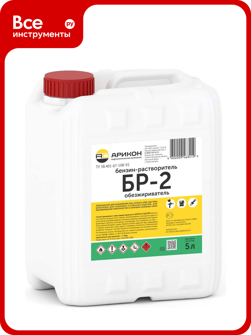 Нефрас Арикон БР-2 С2 80 канистра BR25 5 л, для очистки тканей