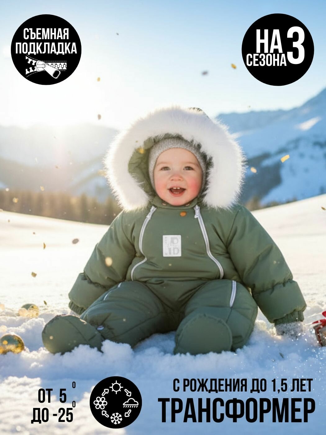 Комбинезон-трансформер