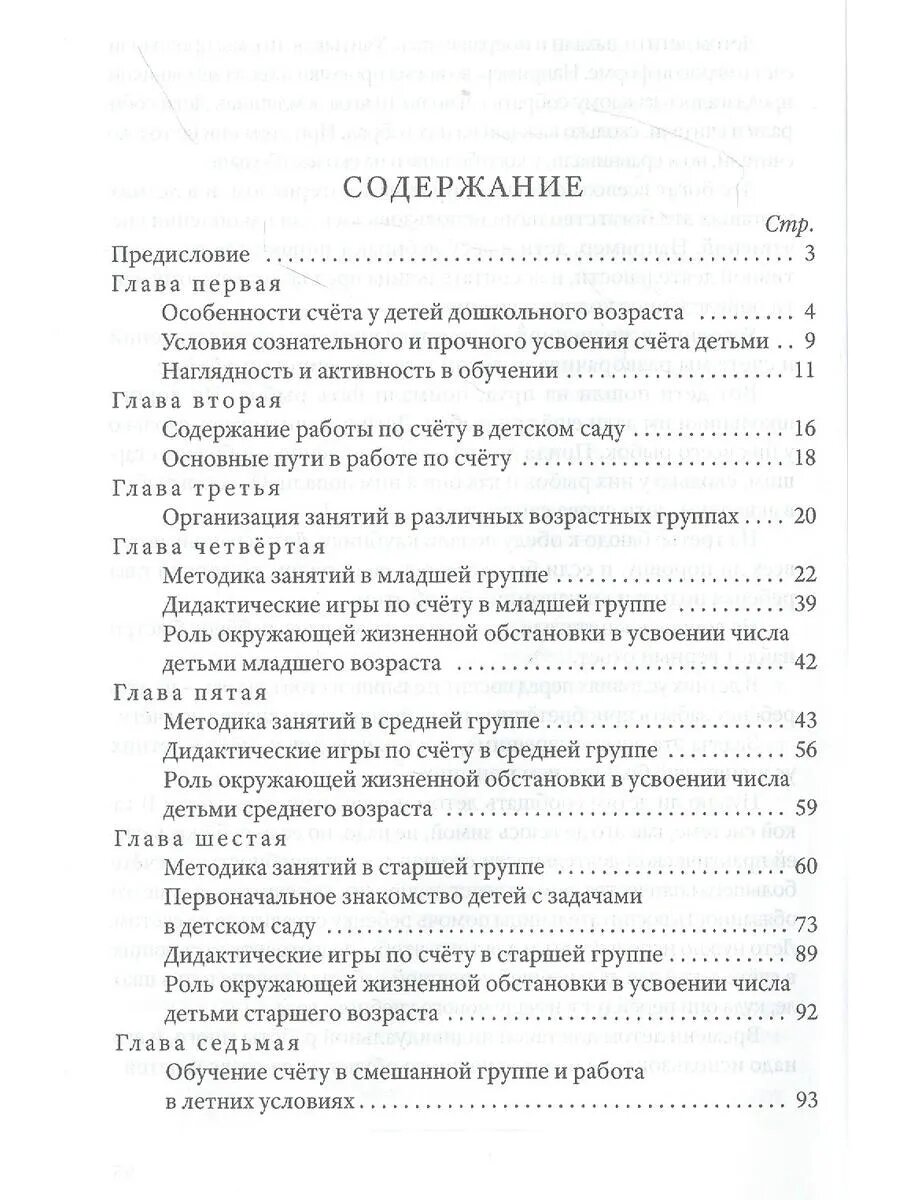 Счёт в детском саду — фото 1