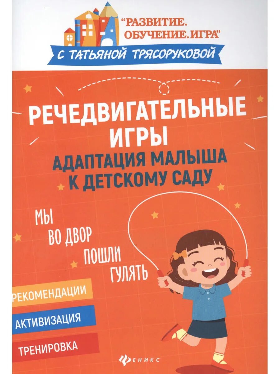 Речедвигательные игры: адаптация малыша к детскому саду