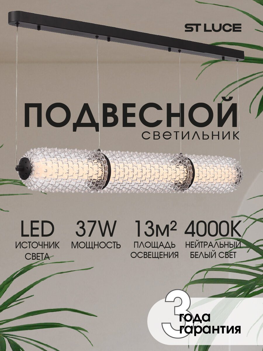 Светильник подвесной, подвес ST Luce Черный/Прозрачный LED 37W, 4000K SL6144.413.01