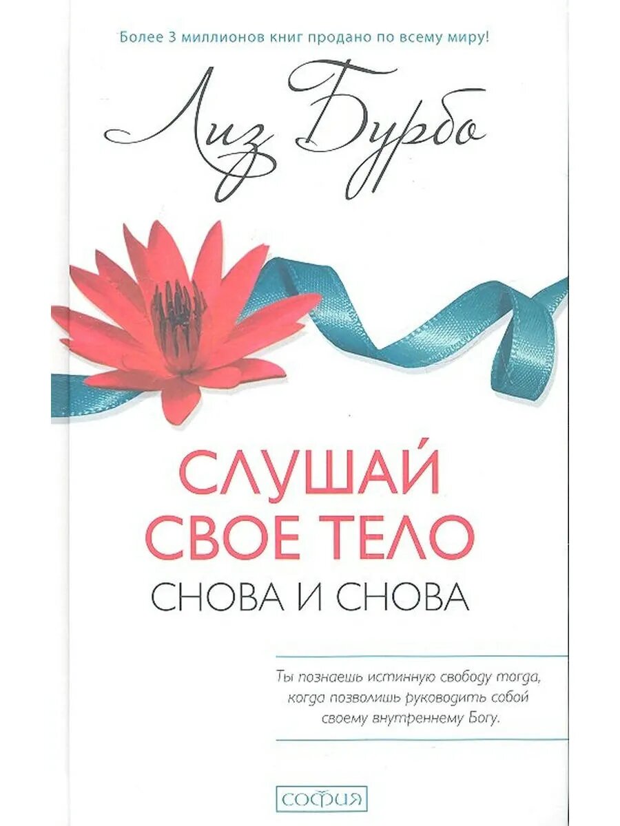 Слушай свое тело - снова и снова!