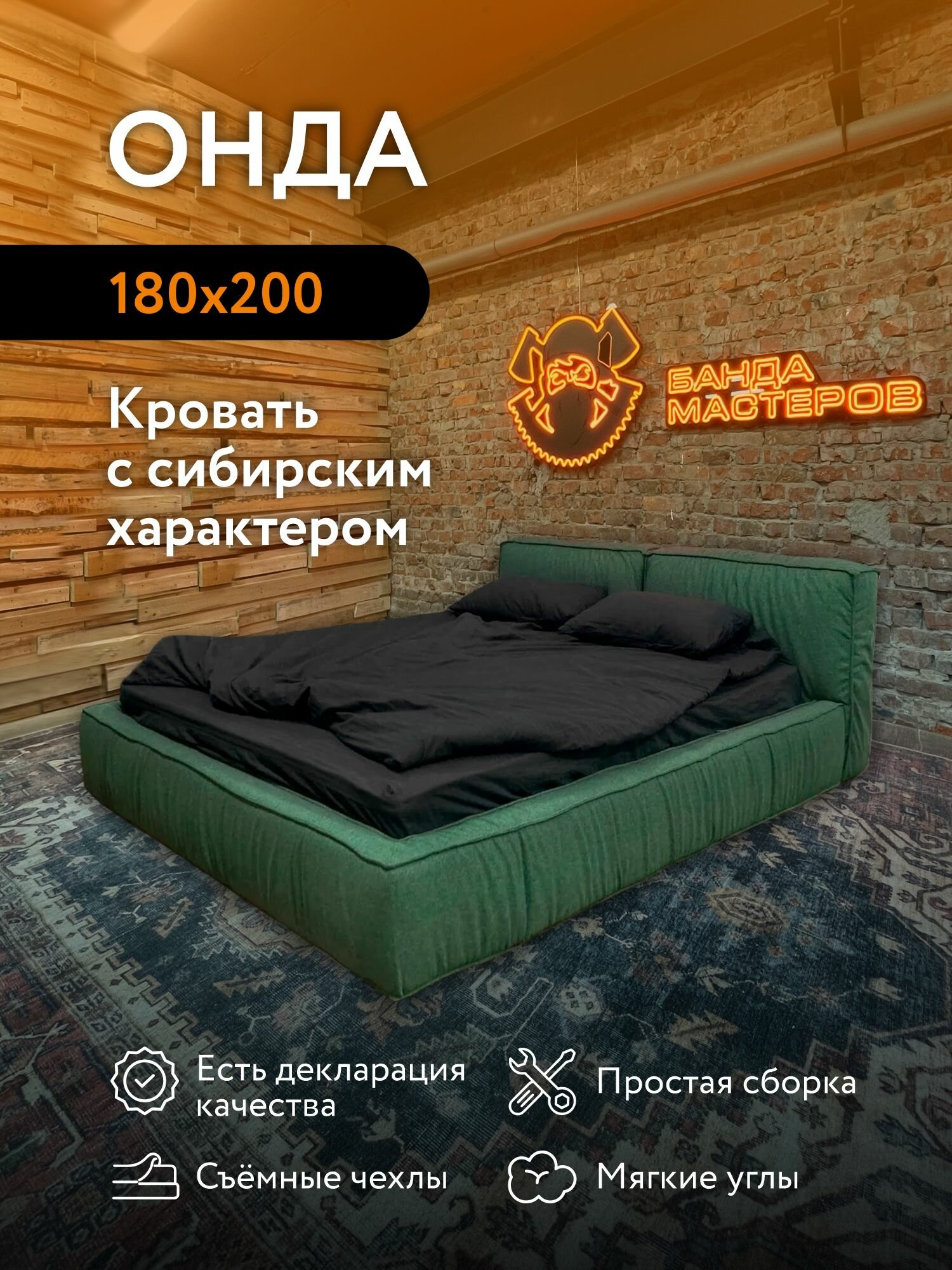 Кровать двуспальная Онда Банда Мастеров, Джаз-08 зеленая рогожка, 180x200 см