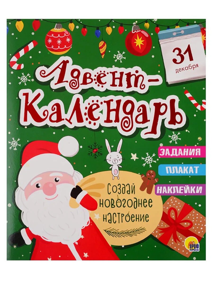 НГ адвент-календарь глянц. ламин, тиснение обл, глиттер - обо