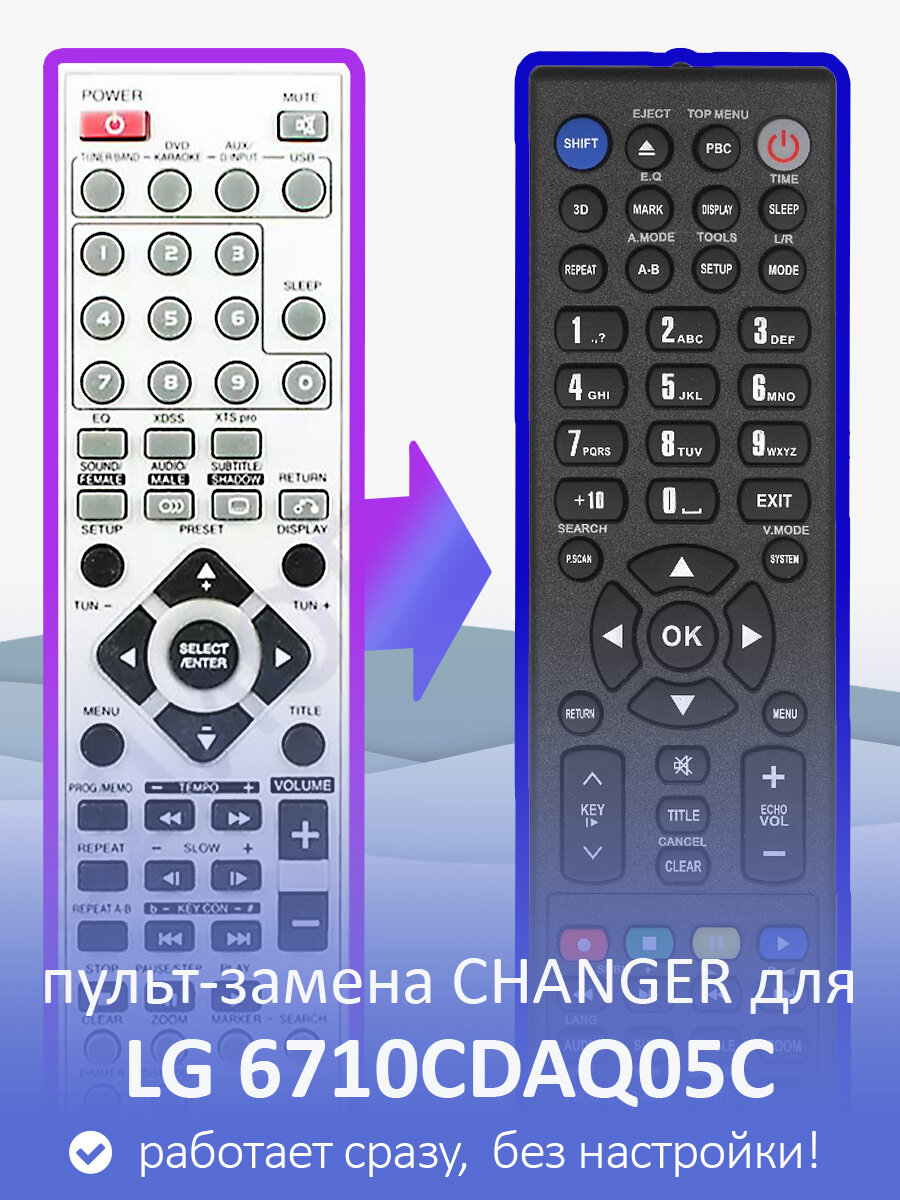 Пульт-замена для LG 6710CDAQ05C