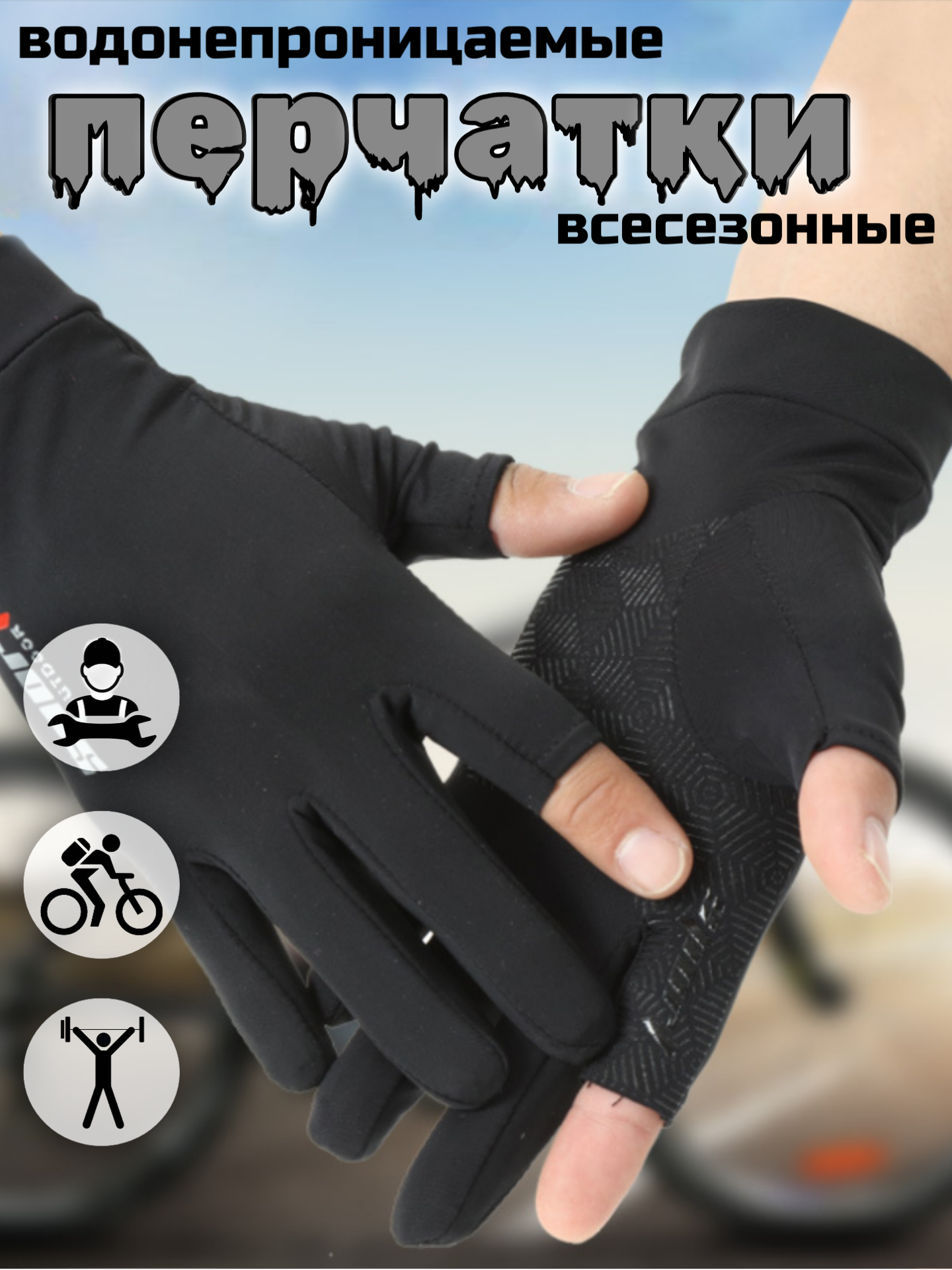 Перчатки спортивные рыболовные с двумя открытыми пальцами