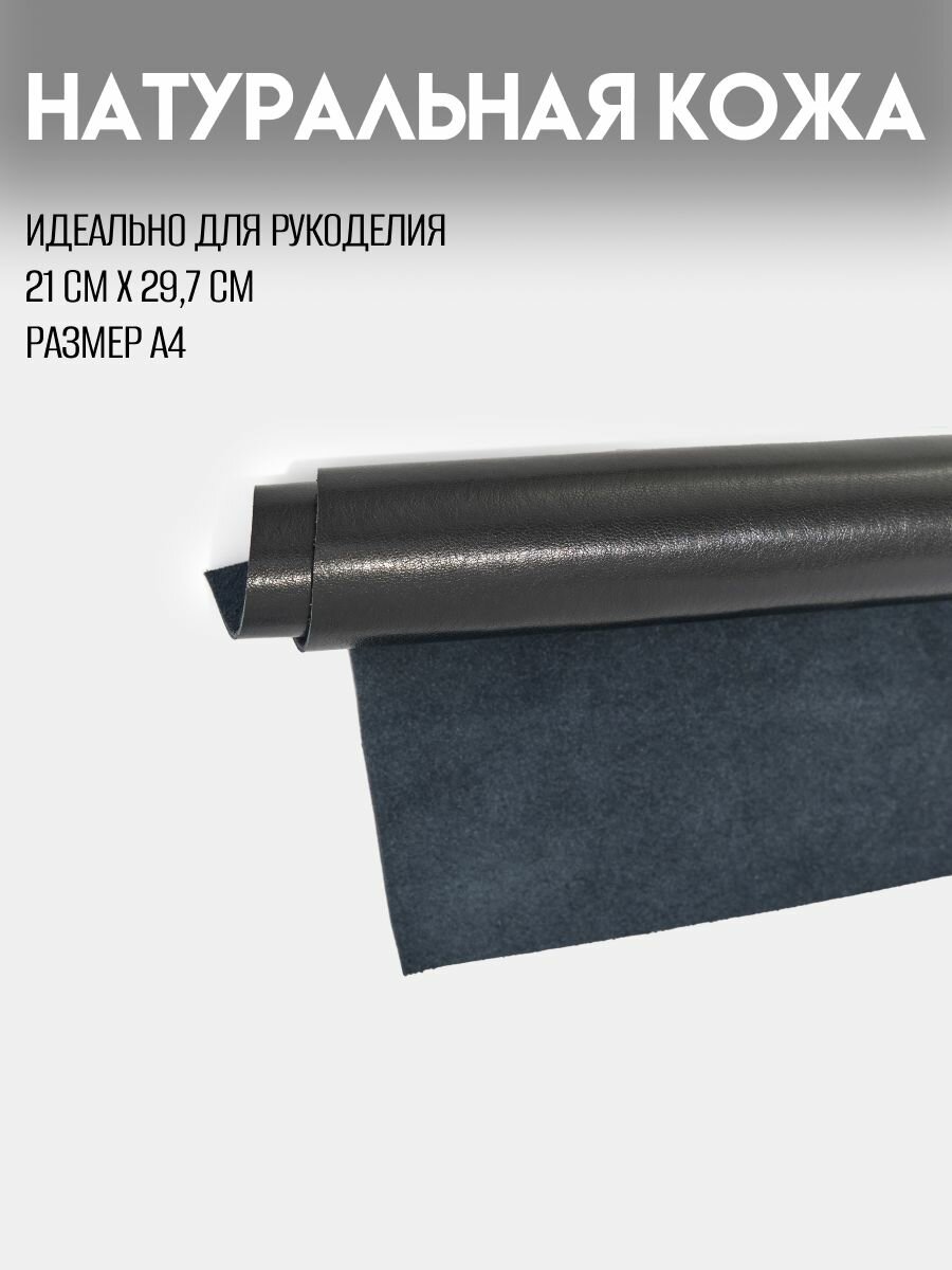 Натуральная кожа для рукоделия A4, Rich Line Home Decor, КА4-2_Черный-глянец