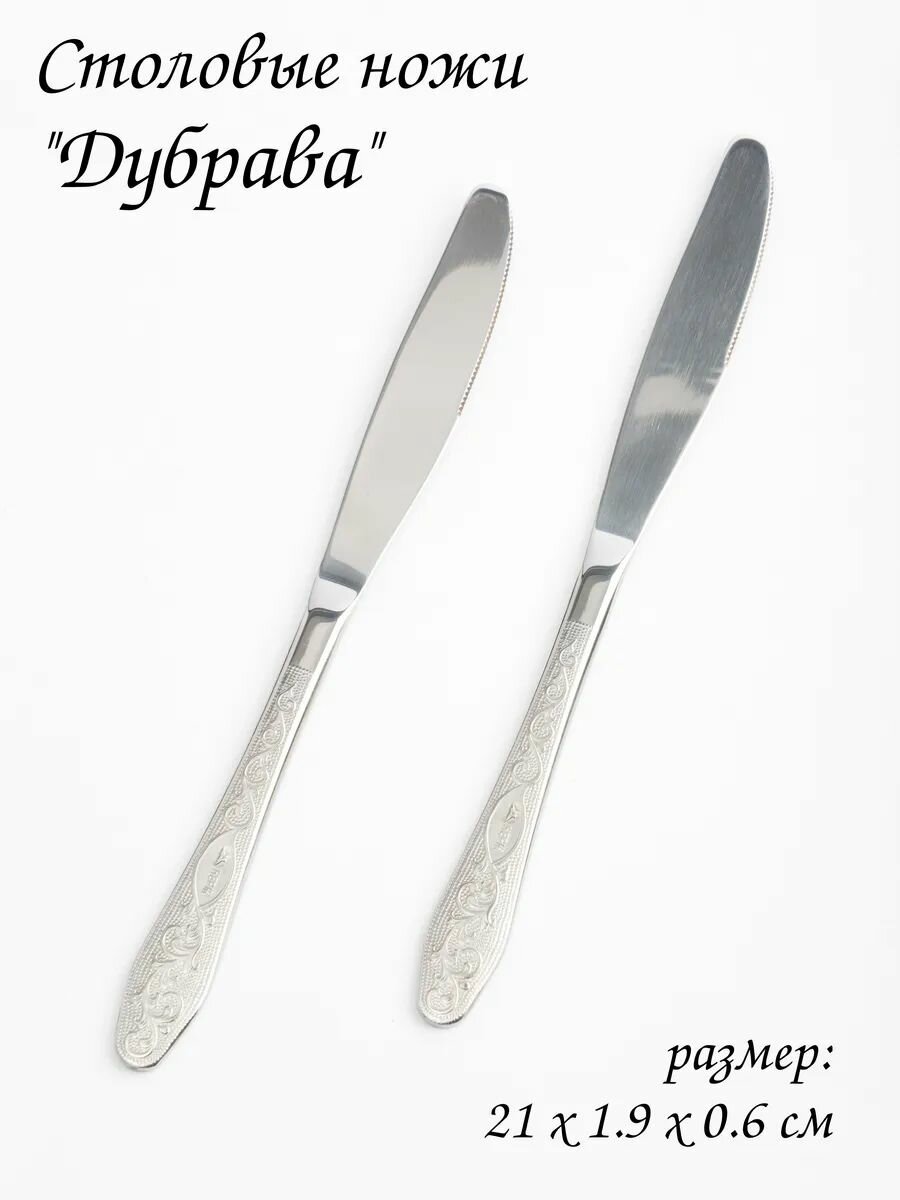Нож столовый Дубрава - 2 шт