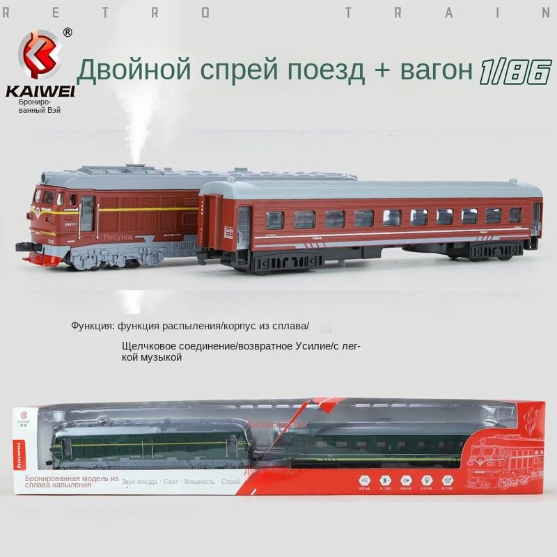 Поезд с вагоном, 2 секции, модель поезда