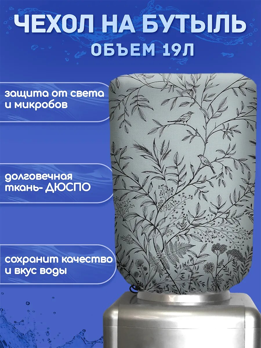 Чехол на бутыль с принтом 19 л для кулера с помпой с рисунком