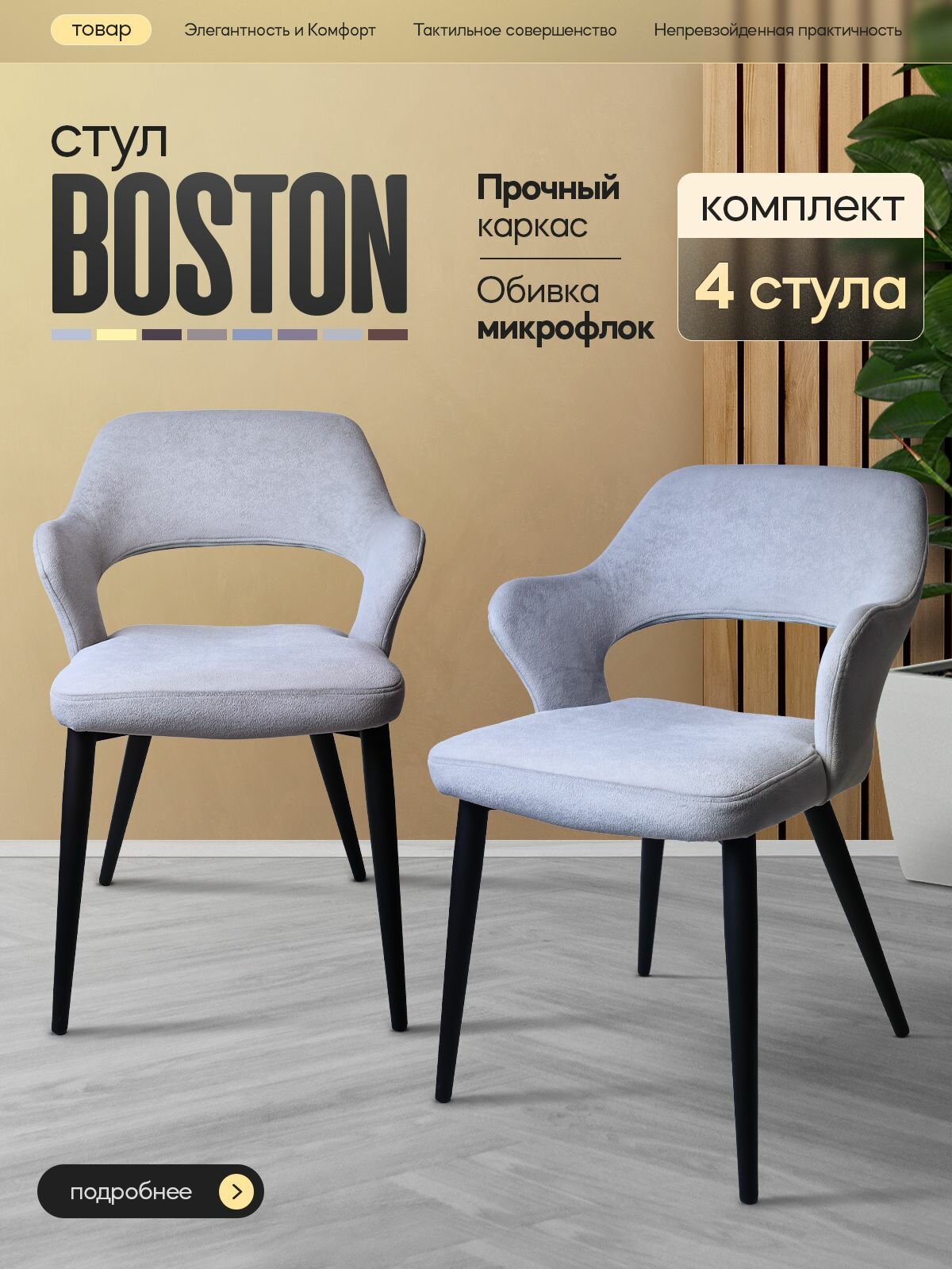Стул кресло кухонный мягкий со спинкой Boston, микрофлок, светло-серый, комплект 4 шт