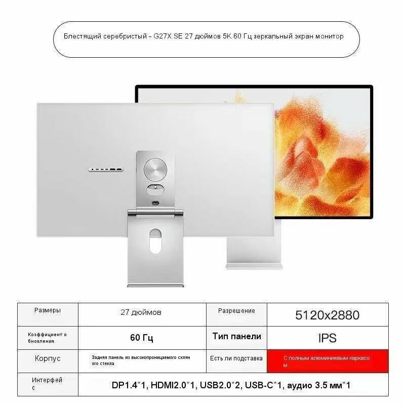 Kuyouke G27XSE 27-дюймовый 5K зеркало для сетчатки глаза, ультратонкий компьютерный монитор с HD-дизайном, серебристый