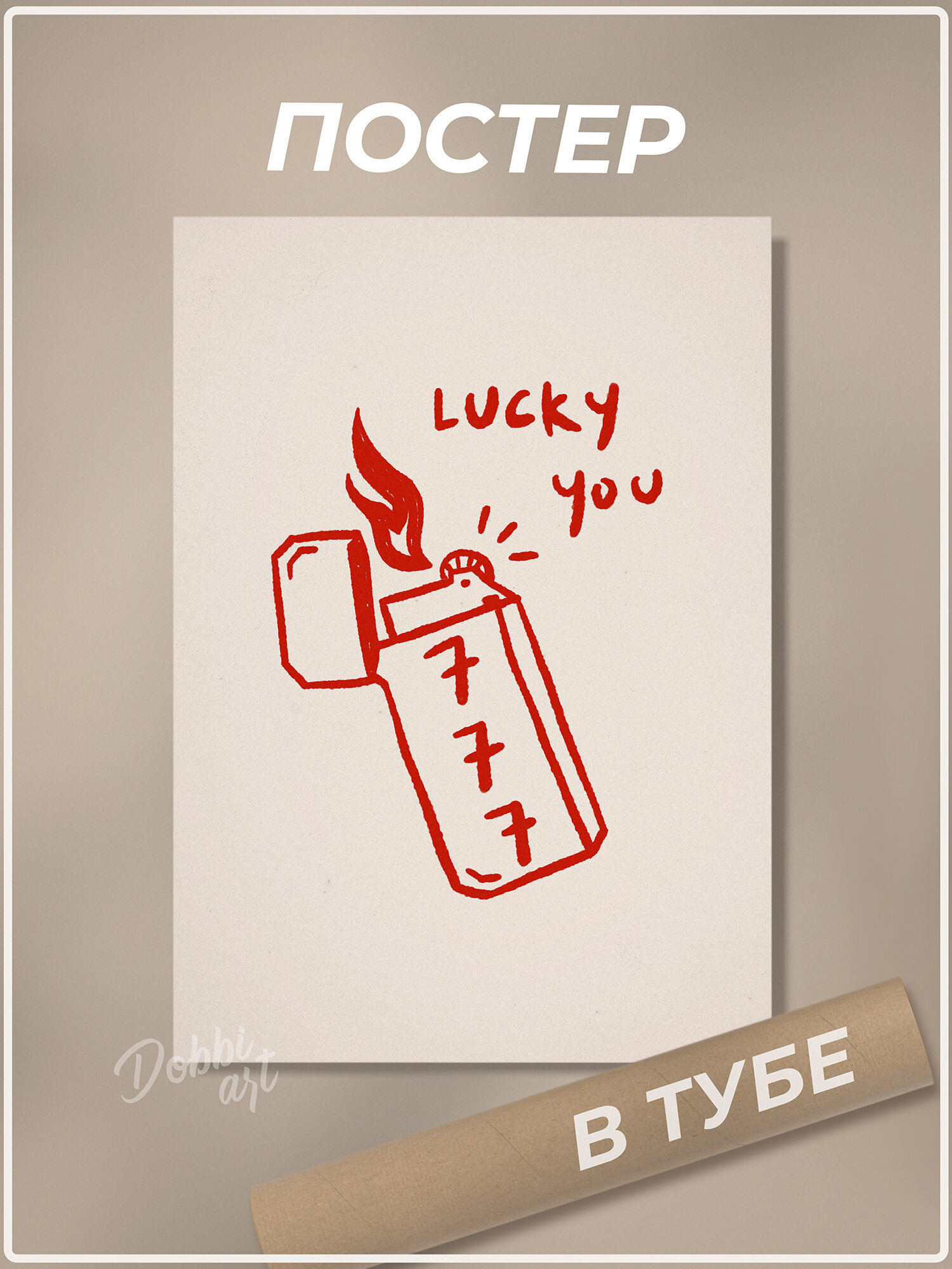 Постер 40х50 см Lucky you 777 Удача без рамы/ Плакат интерьерный, в подарок парню, девушке, день рождения, постер для интерьера дома, офиса, декор стен