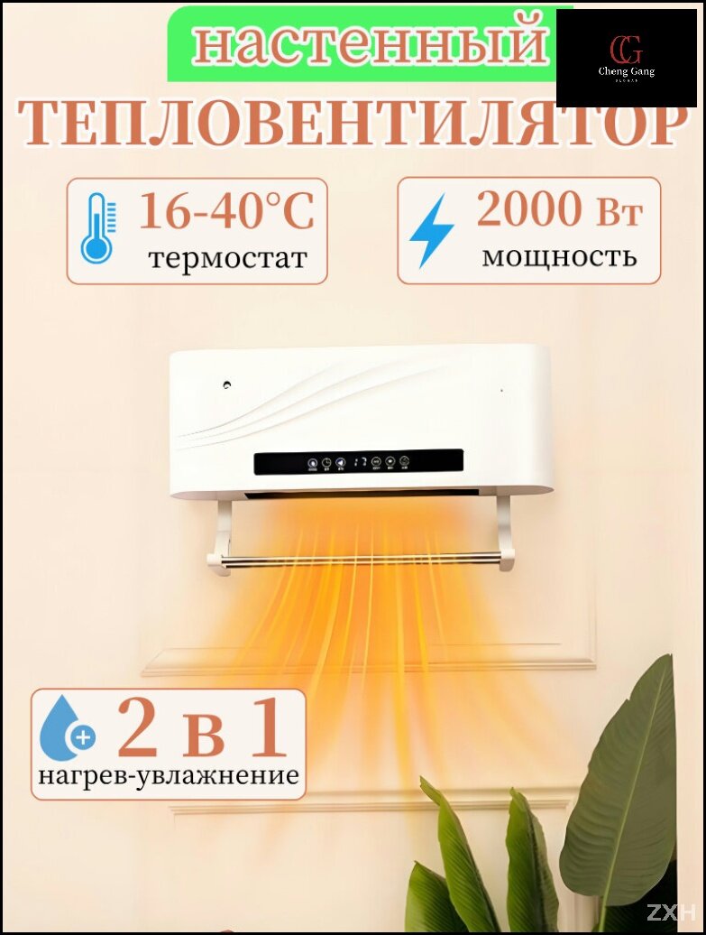 Инновационный бестселлер для настенного монтажа с влагозащитой, обеспечивающий отопление и охлаждение