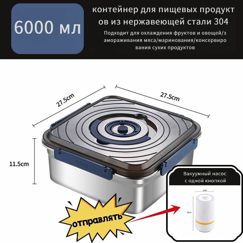 Вакуумный контейнер из нержавеющей стали, герметичный и влагонепроницаемый, с воздушным насосом, подходит для хранения мяса, рыбы, зерна