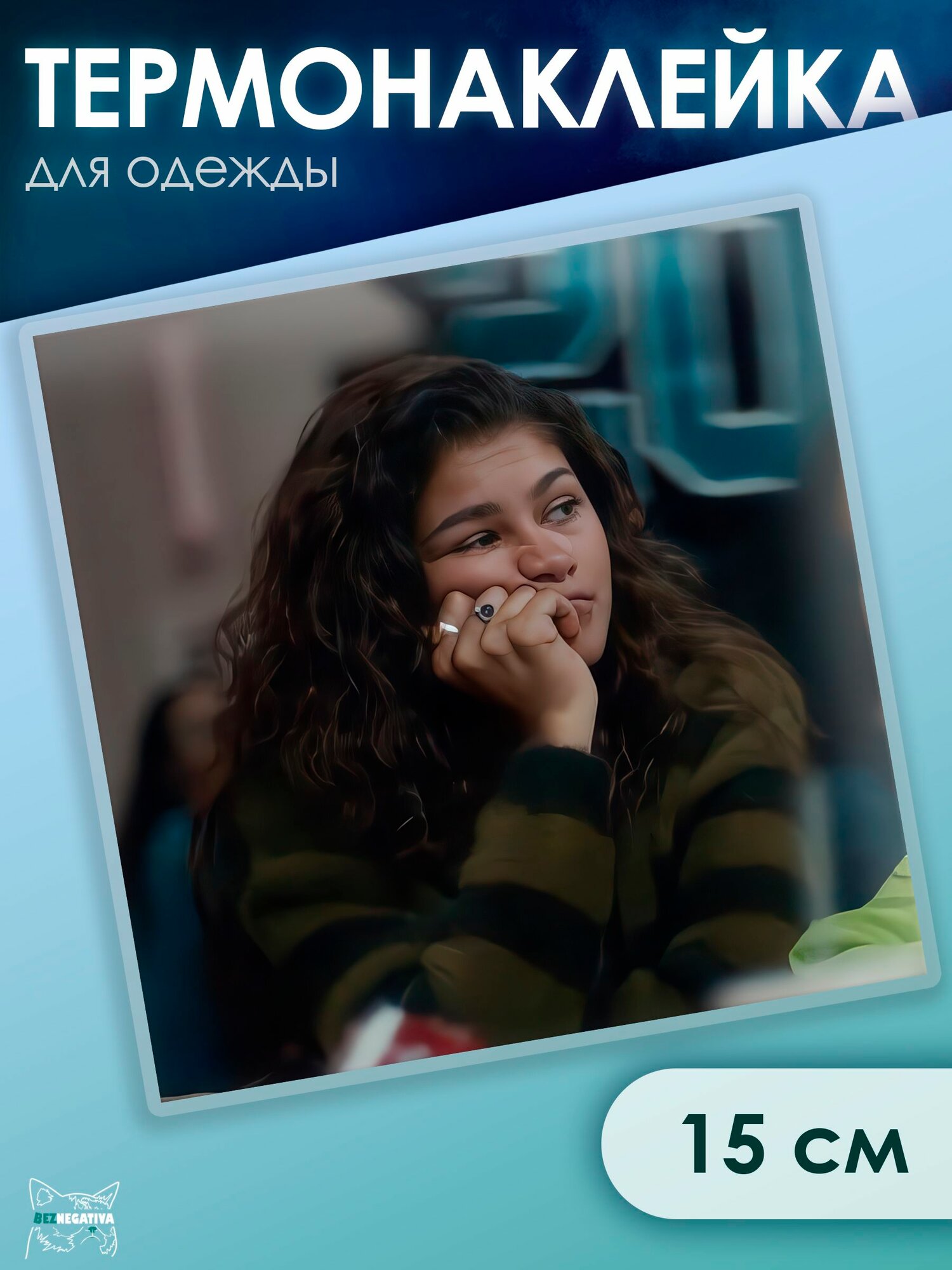 Термонаклейка Эйфория Ру