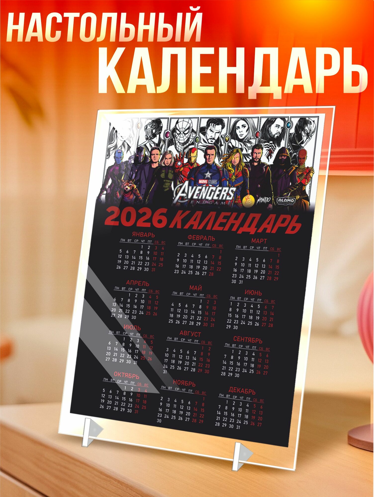 Календарь настольный 2026 Марвел Marvel Мстители