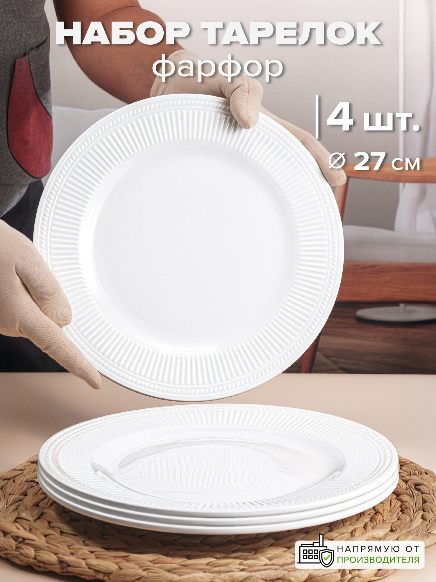 Тарелки обеденные Good Sale, 27 см, набор 4 шт, фарфор, белый