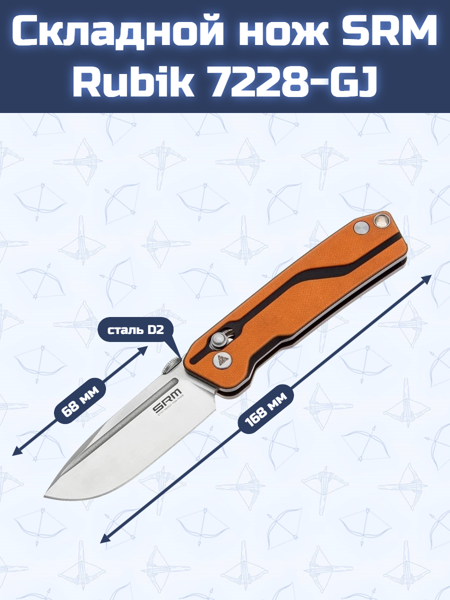 Складной нож SRM Rubik 7228-GJ