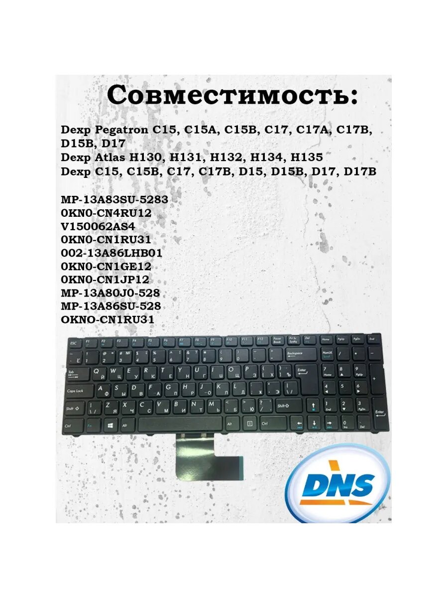 Клавиатура для ноутбука DEXP C15