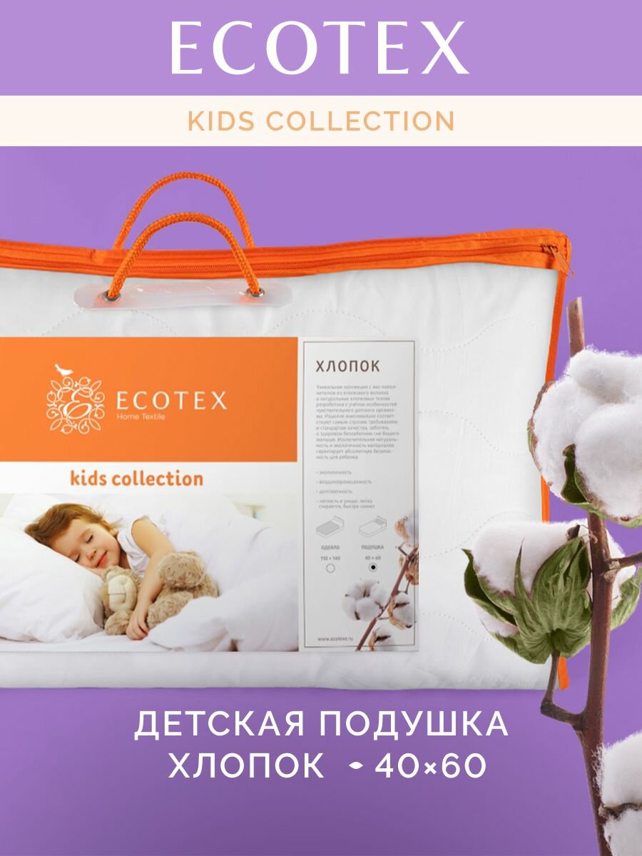 Подушка детская 40x60 хлопок ECOTEX
