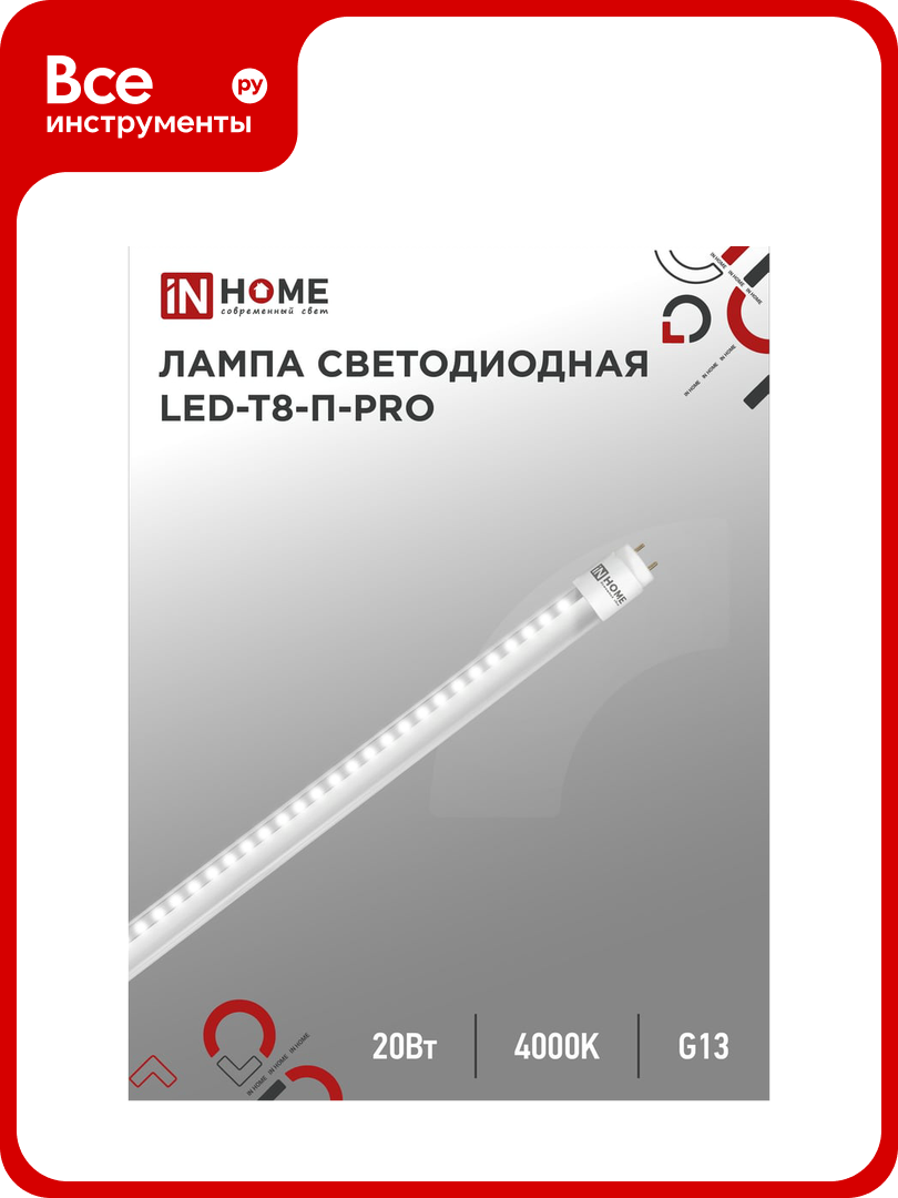 Светодиодная лампа IN HOME LED-T8-П-PRO 20Вт, 230В, G13, 4000К, 2000Лм, 1200мм, прозрачная 4690612030982
