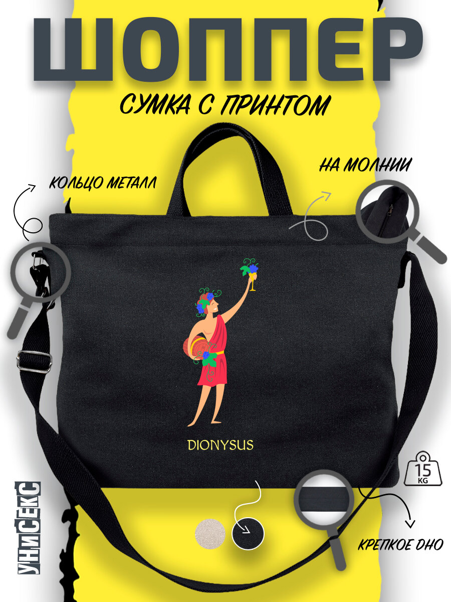 Сумка  шоппер y2k через плечо бог Дионис