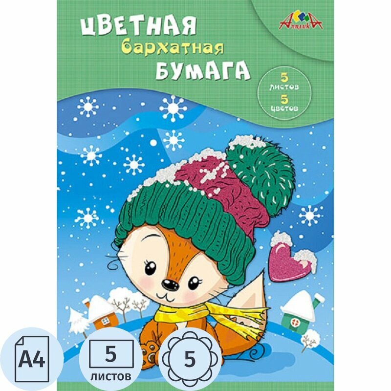 Бумага цветная 5л,5цв, А4, бархатная, в папке С0198