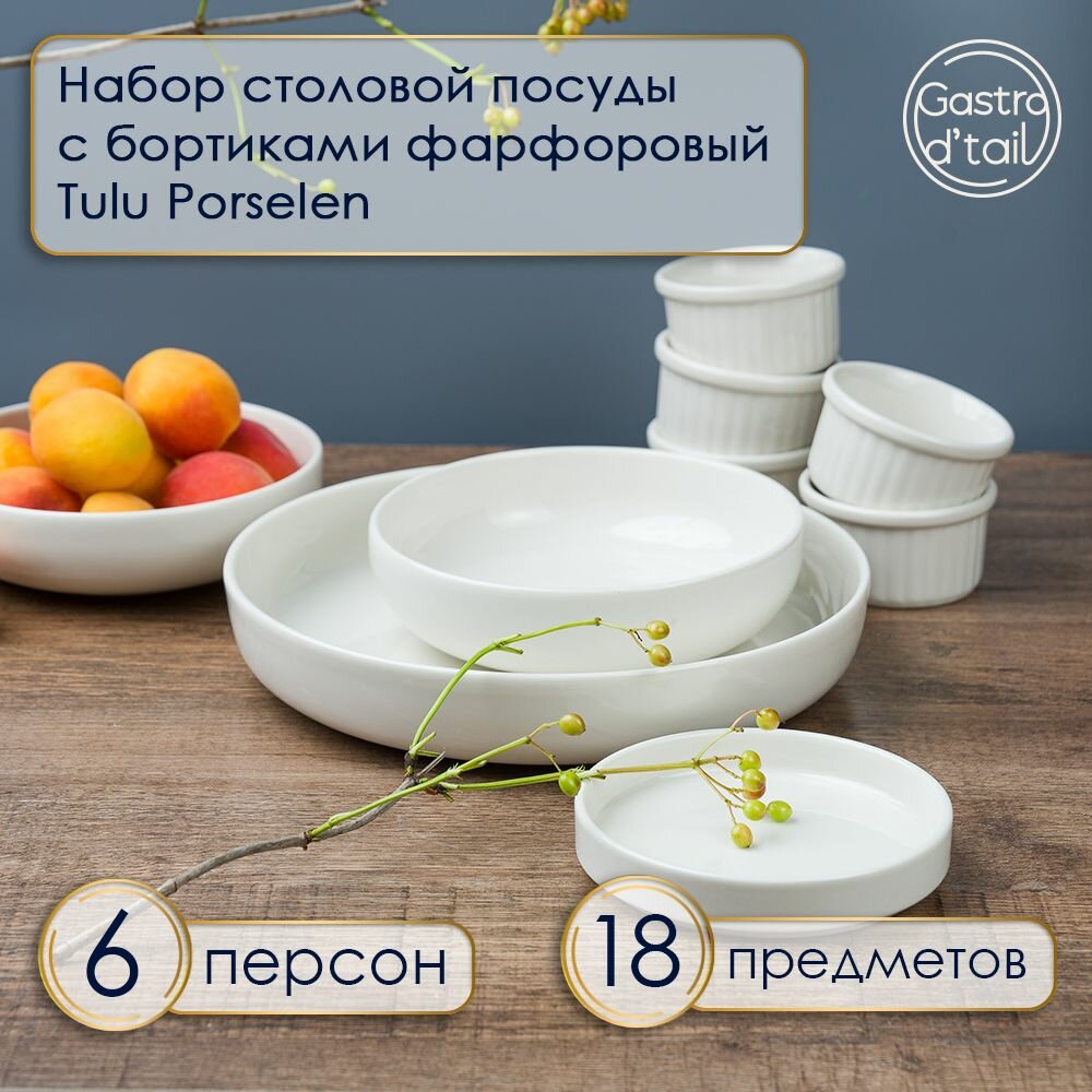 Набор столовой посуды на 6 персон, фарфоровый. Tulu Porselen, белый