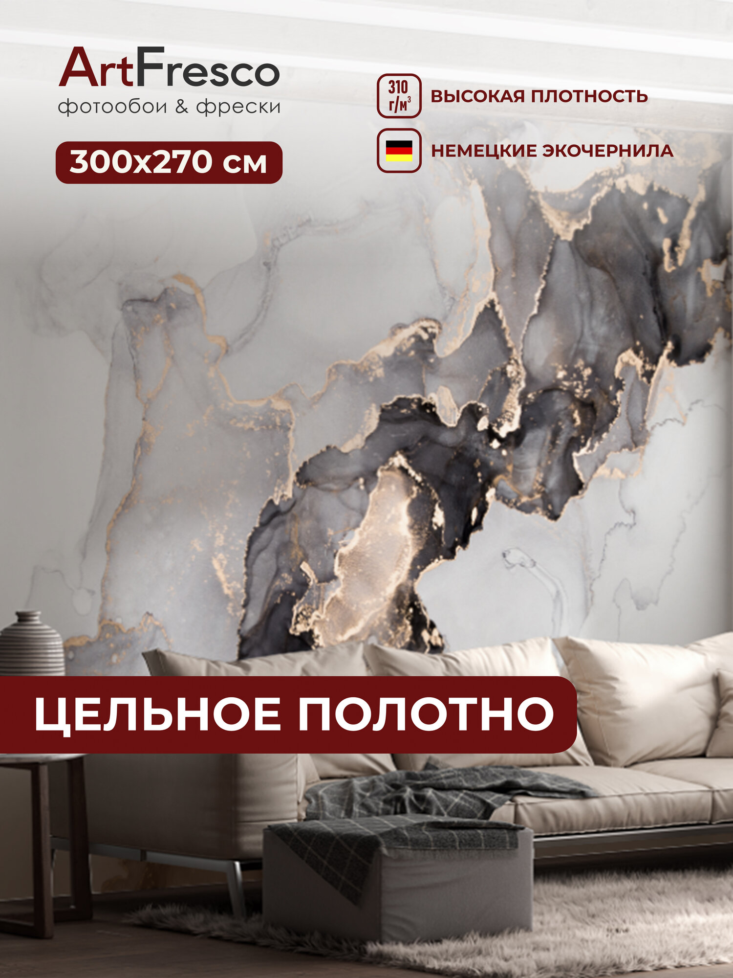 Фотообои ARTFRESCO "Серо-коричневый флюид", флизелиновые, бесшовные, 3x2.7 м