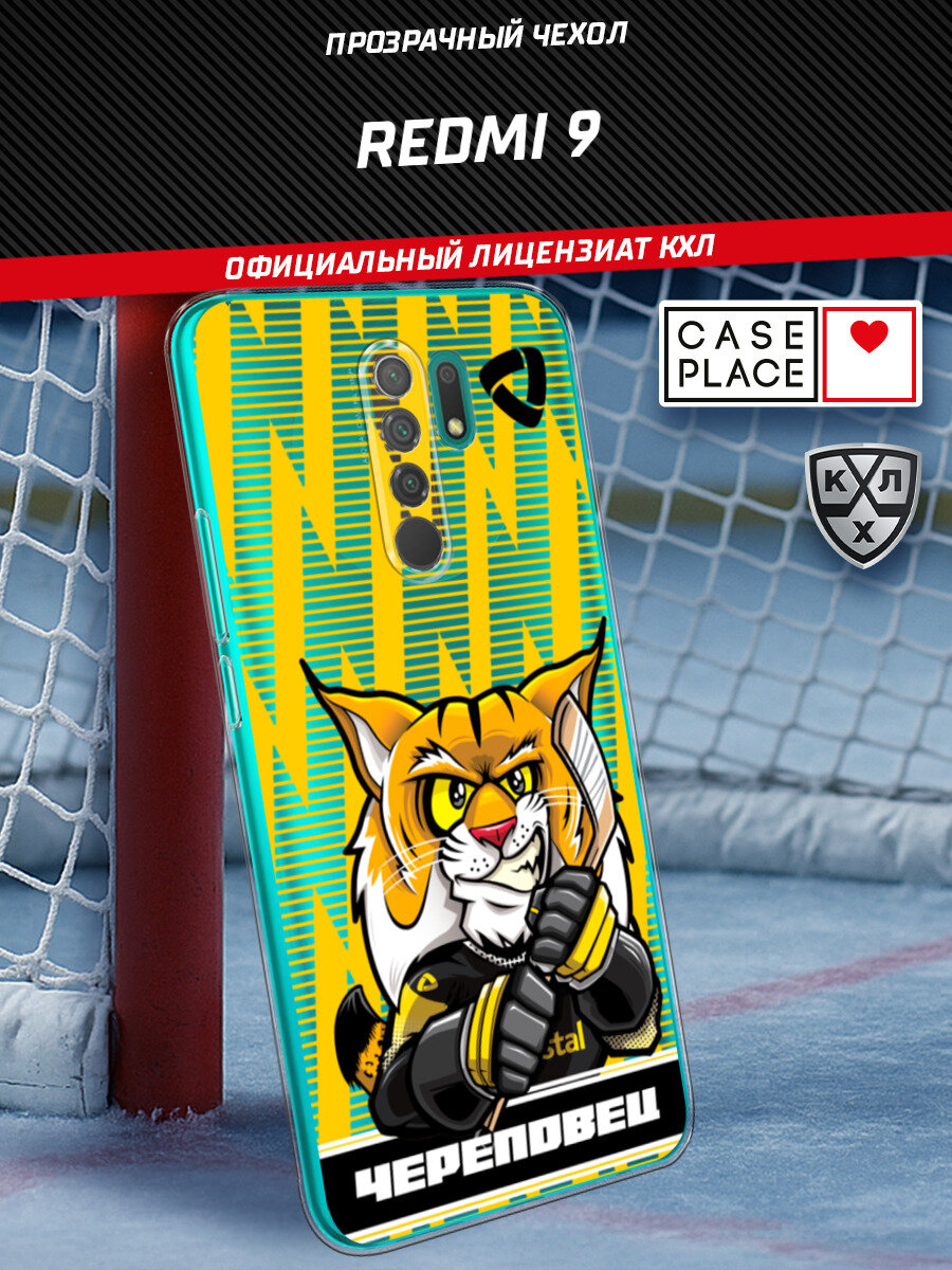 Чехол на Xiaomi Redmi 9 / Сяоми Редми 9 с принтом КХЛ Сталь маскот, прозрачный