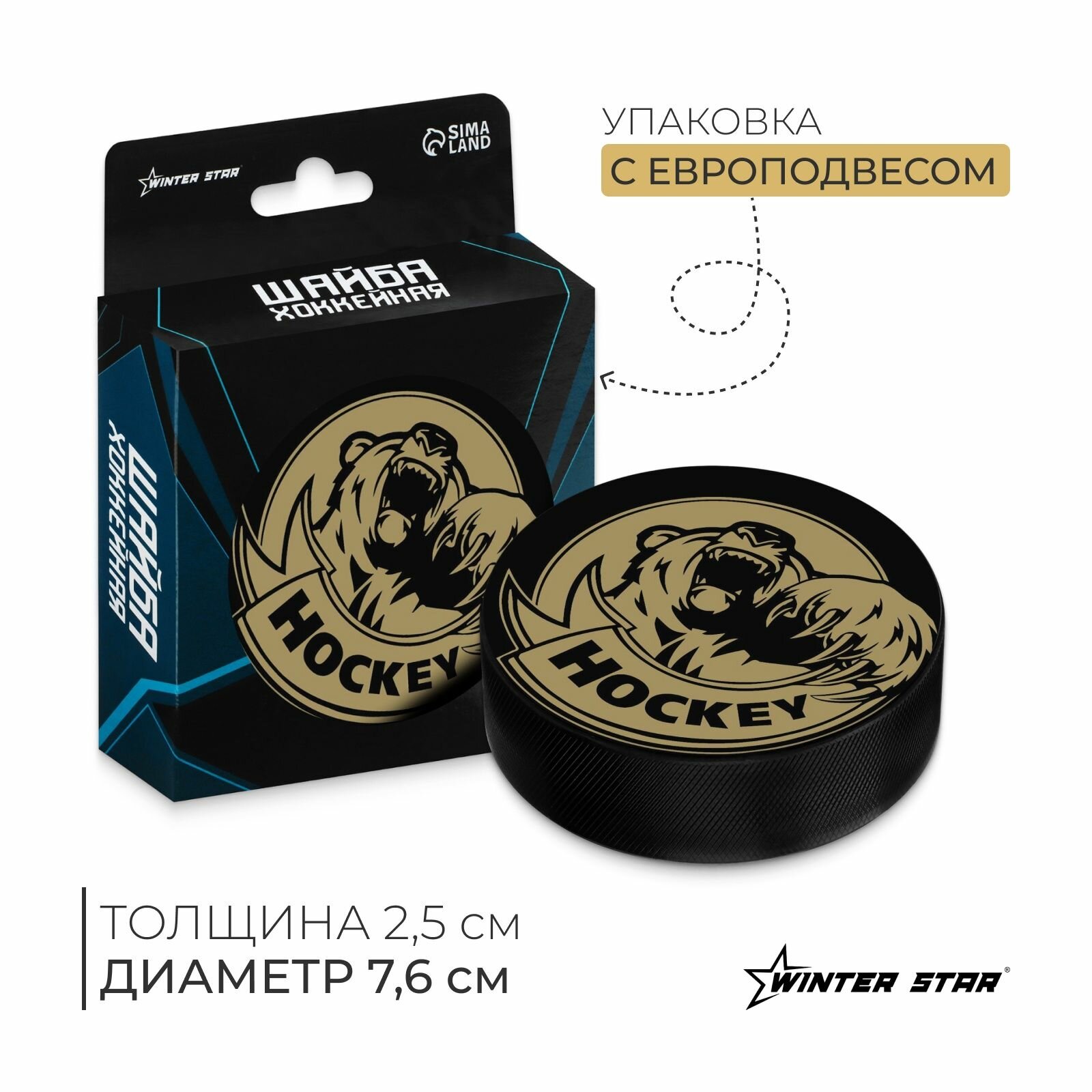 Шайба хоккейная Winter Star, взрослая, диаметр 7,6 см