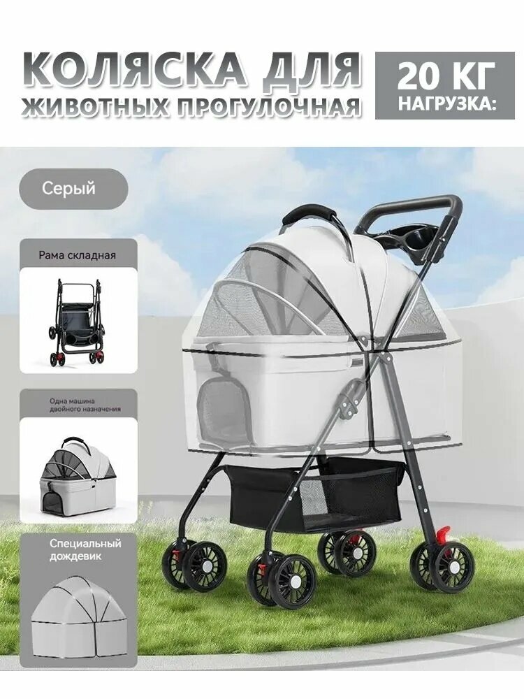 Коляска для животных прогулочная HOMELINK ZY789, серый, Загрузка 20 кг, Складной, плащ, Съемный.