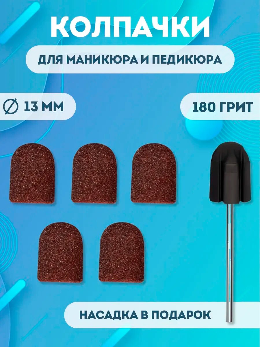 Набор для аппаратного маникюра и педикюра