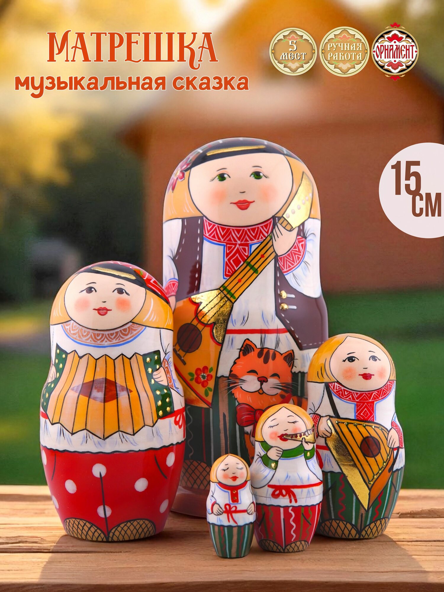 Матрешка Орнамент "Балалайка", деревянная, ручная работа, 15см, 5шт