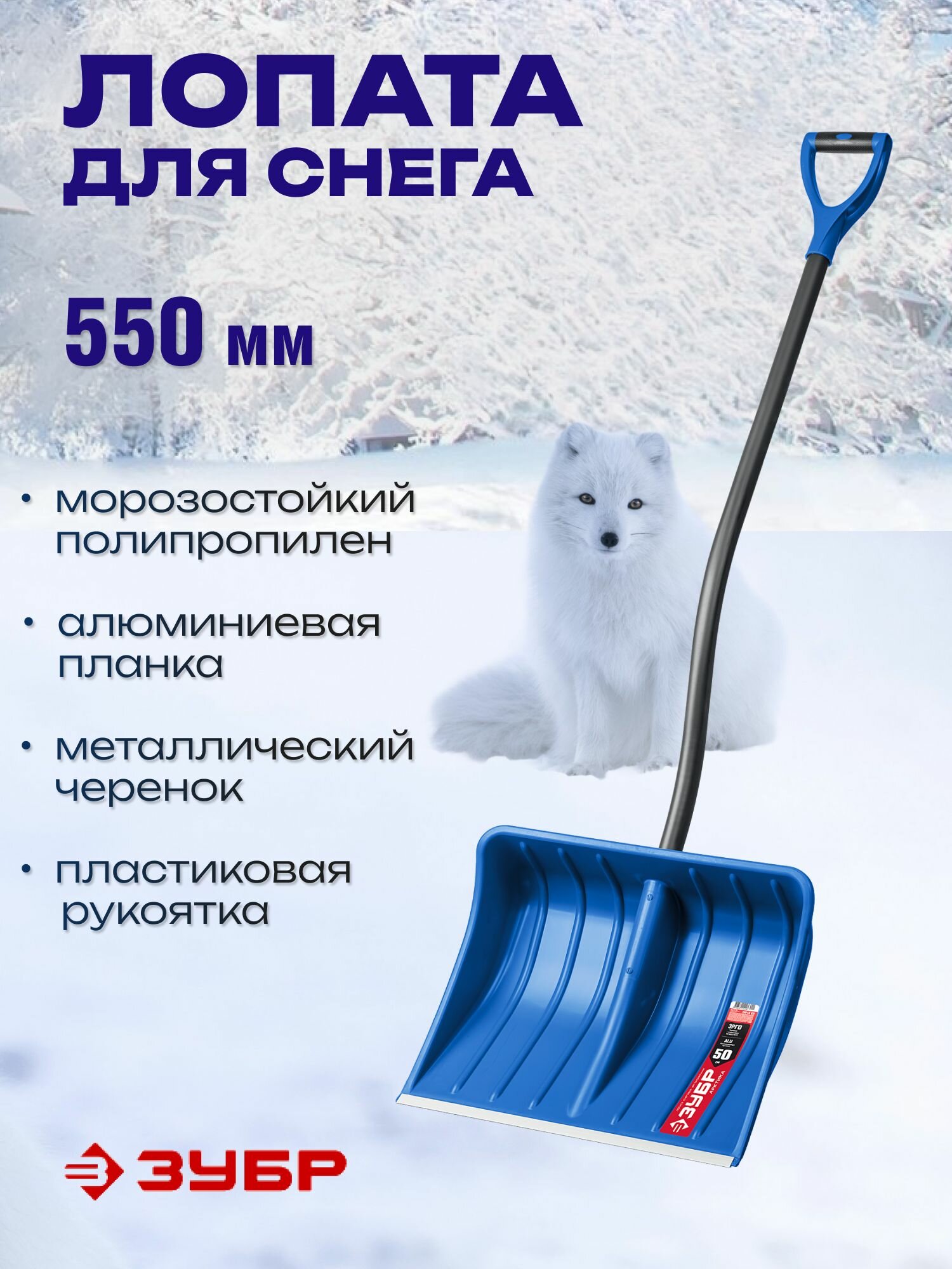 Лопата для уборки снега, снеговая лопата, зимняя