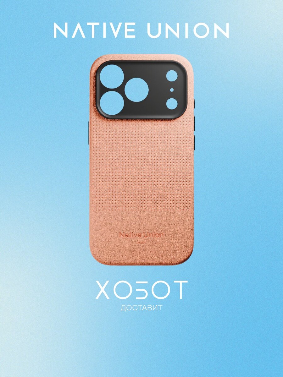 Чехол Native Union Active Case для iPhone 17 Pro персиковый (ACTCSE-APR-NP25P)