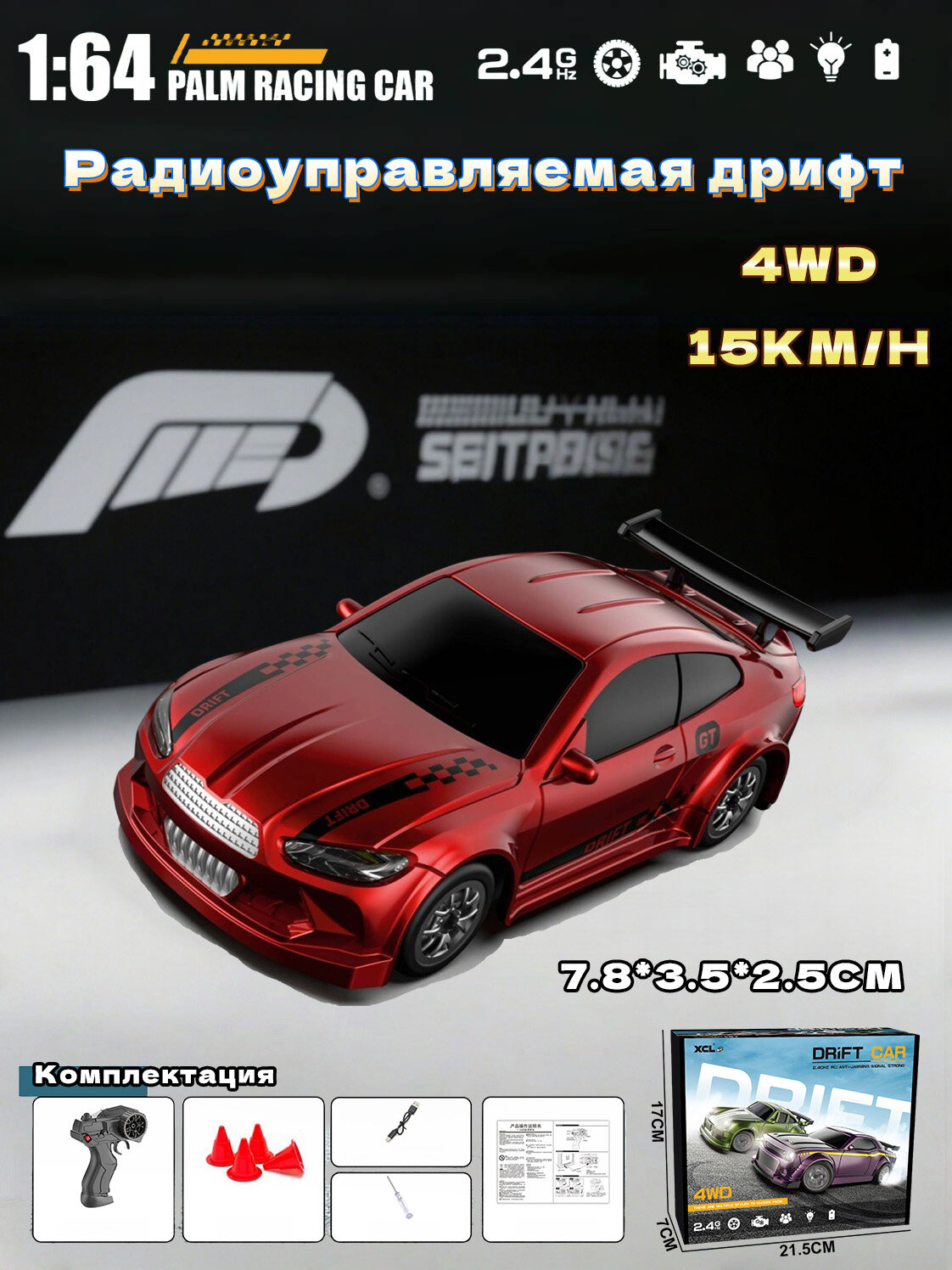 Мини машинка на радиоуправлении 1:64 с дрифтом; Радиоуправляемая игрушка для мальчиков, гоночный дрифт-кар, подарок для детей