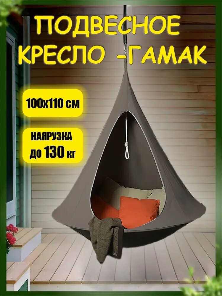 Гамак-кокон "Подвесные качели", складной, оксфордская ткань, каркас, цвет светло-серый/хаки，100х110 см