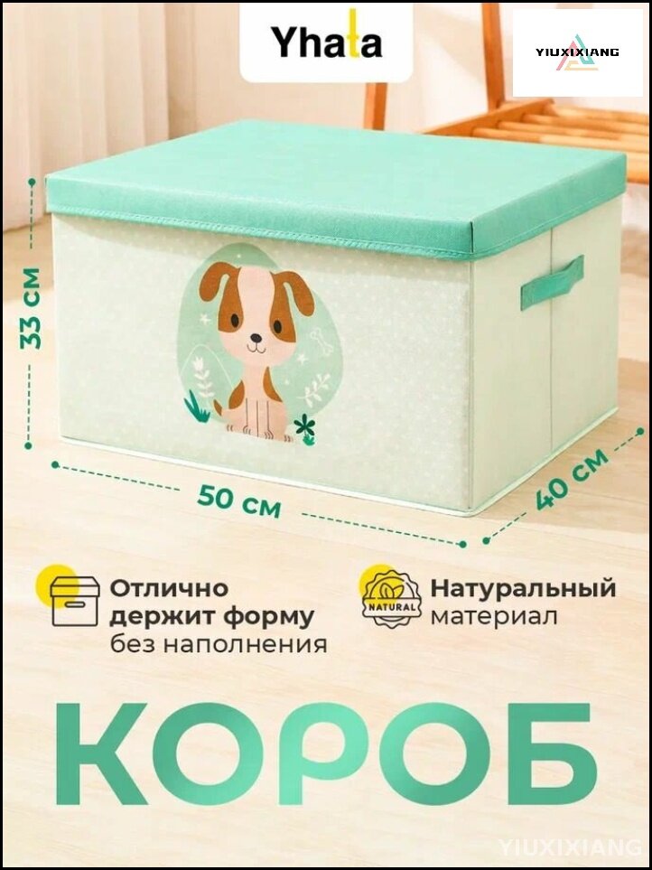 Эксклюзивный складной короб Yhata 50x40x30 см с зеленой крышкой для систематизации игрушек в детской
